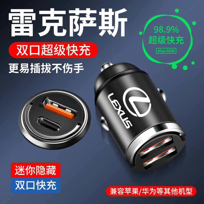 适用雷克萨斯车载充电器超级快充es200rx300nx点烟器充电器汽车用