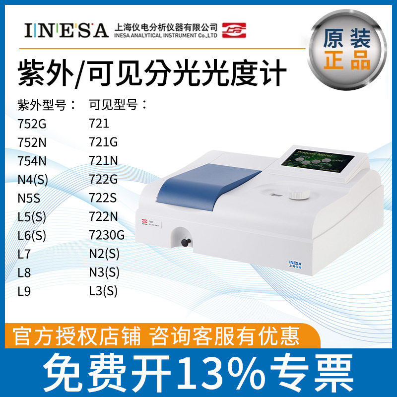 上分721G/722N/723N可见分光光度计752/754/N4仪电分析紫外可见
