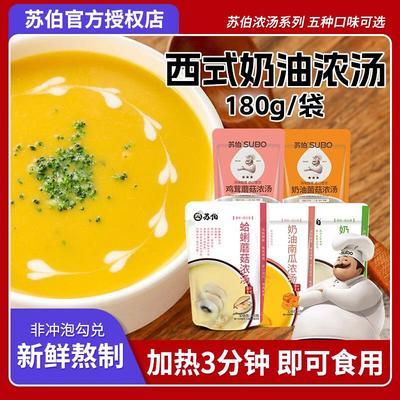 免煮代餐蛤蜊奶油蘑菇汤