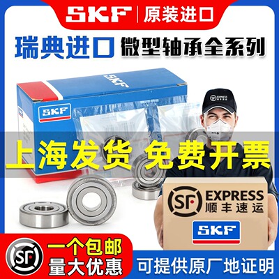 进口SKF微型高速轴承606 607 608 609 624 625 626 627 6282Z RS1