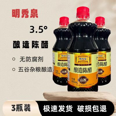 明秀泉山西酿造陈醋无防腐剂