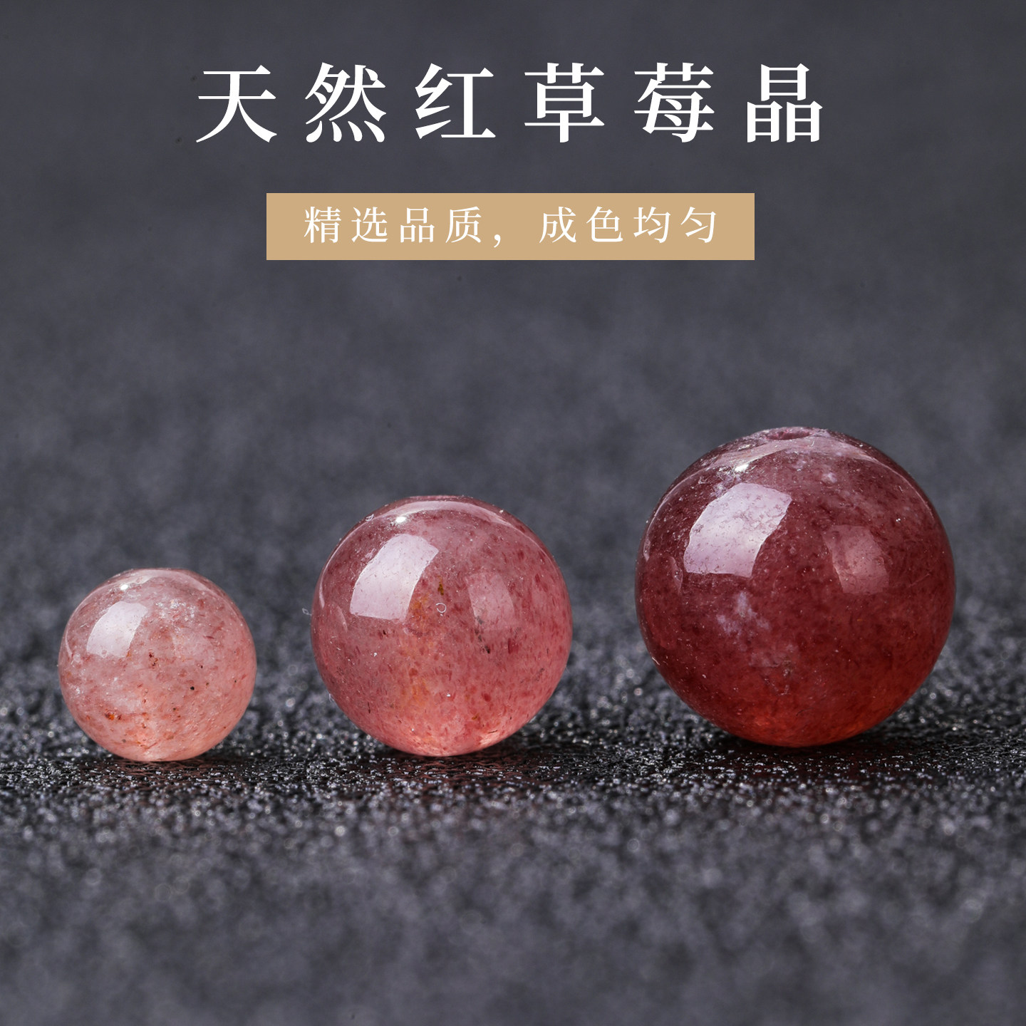 天然草莓晶单颗散珠蜜桃粉水晶圆珠DIY镶嵌吊坠多宝手串配珠裸珠