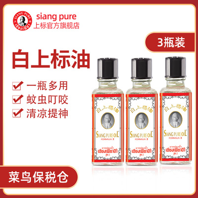 泰国上标油提神醒脑蚊虫叮咬