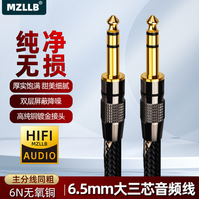 MZLLB发烧6.5mm音频线TRS平衡线