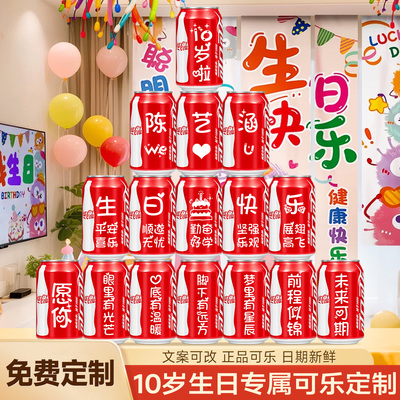 10岁生日可乐定制刻字礼物