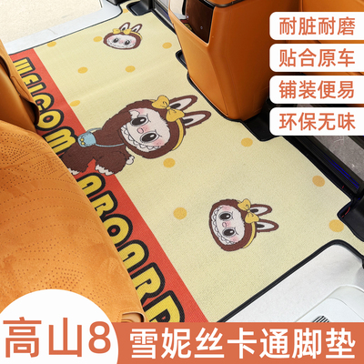 【卡通款】魏牌高山7/8/9脚垫