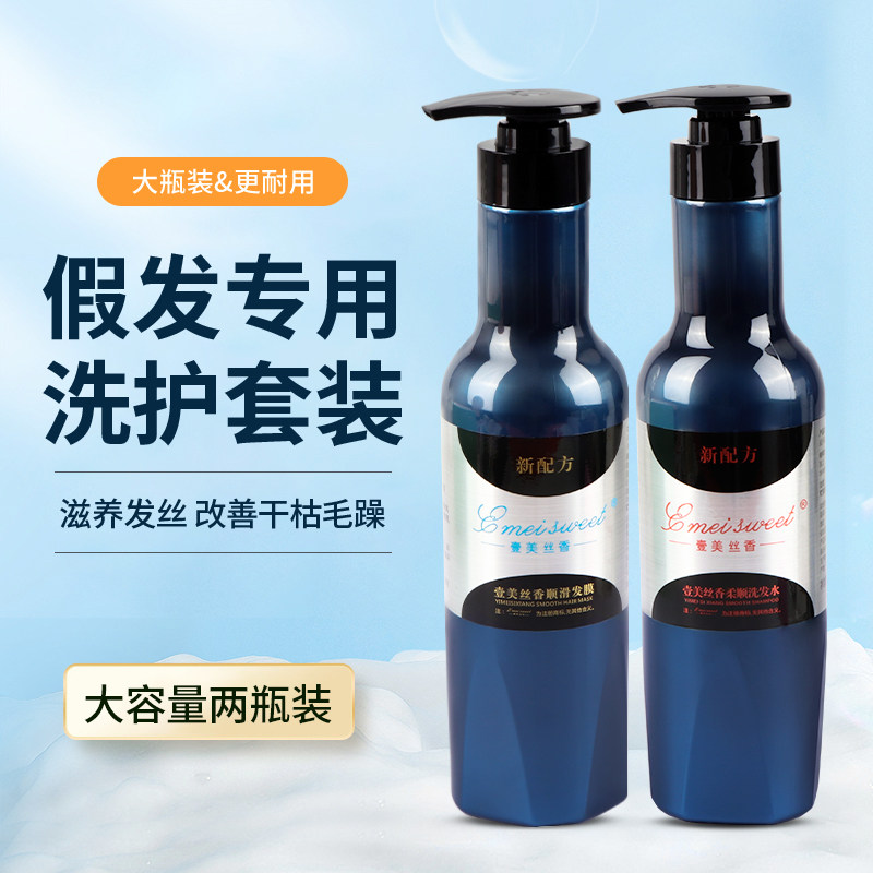假发专用洗护套装修复养护头发柔顺不打结还原酸清洗织发丝护理液