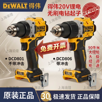 得伟DCD801/806电钻20V无刷锂电紧凑型90牛米冲击钻791升级手电钻