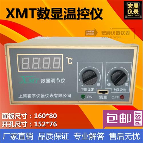 霍宇XMT121/122双切数显温度调节仪数字温控仪表上下限温度控制器