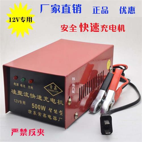 智能12V汽车电瓶充电机摩托车通用硅整流快速蓄电池充电器