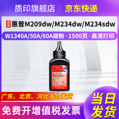 质印适用惠普M234dw硒鼓