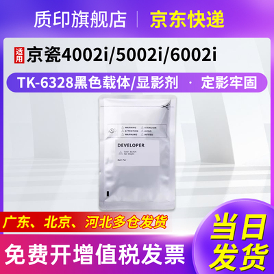 质印适用京瓷TK6327/TK6328载体5003i粉盒TASKalfa 5002i 4002i硒鼓6002i 6003i显影剂