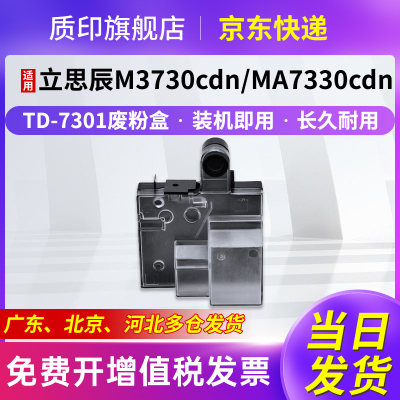 质印适用立思辰GA3730cdn硒鼓GB3731cdn TD-7301打印机GA7330cdn墨盒MA3730cdn墨粉MA7330cdf粉盒MA7330cdfn