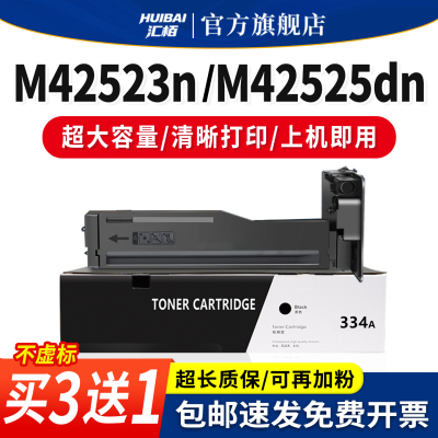 汇栢适用于惠普334A粉盒M42523n硒鼓M42523dn打印机M42525n墨盒M42525dn复印机墨粉W1334A激光334X碳粉盒MFP