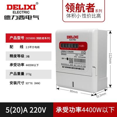 全新单相电子式家用电表220V电度表出租房高精度DDS606包邮