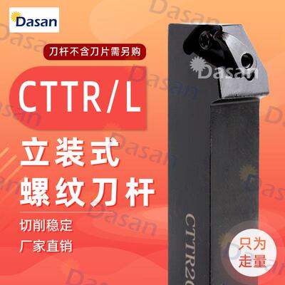 全新立装外螺纹刀杆CTTR1616H16/2020K16/2525M22车床螺纹车包邮
