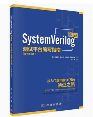 现货 正版 SystemVerilog验证：测试平台编写指南（原书第三版） 9787030727466 科学出版社书籍