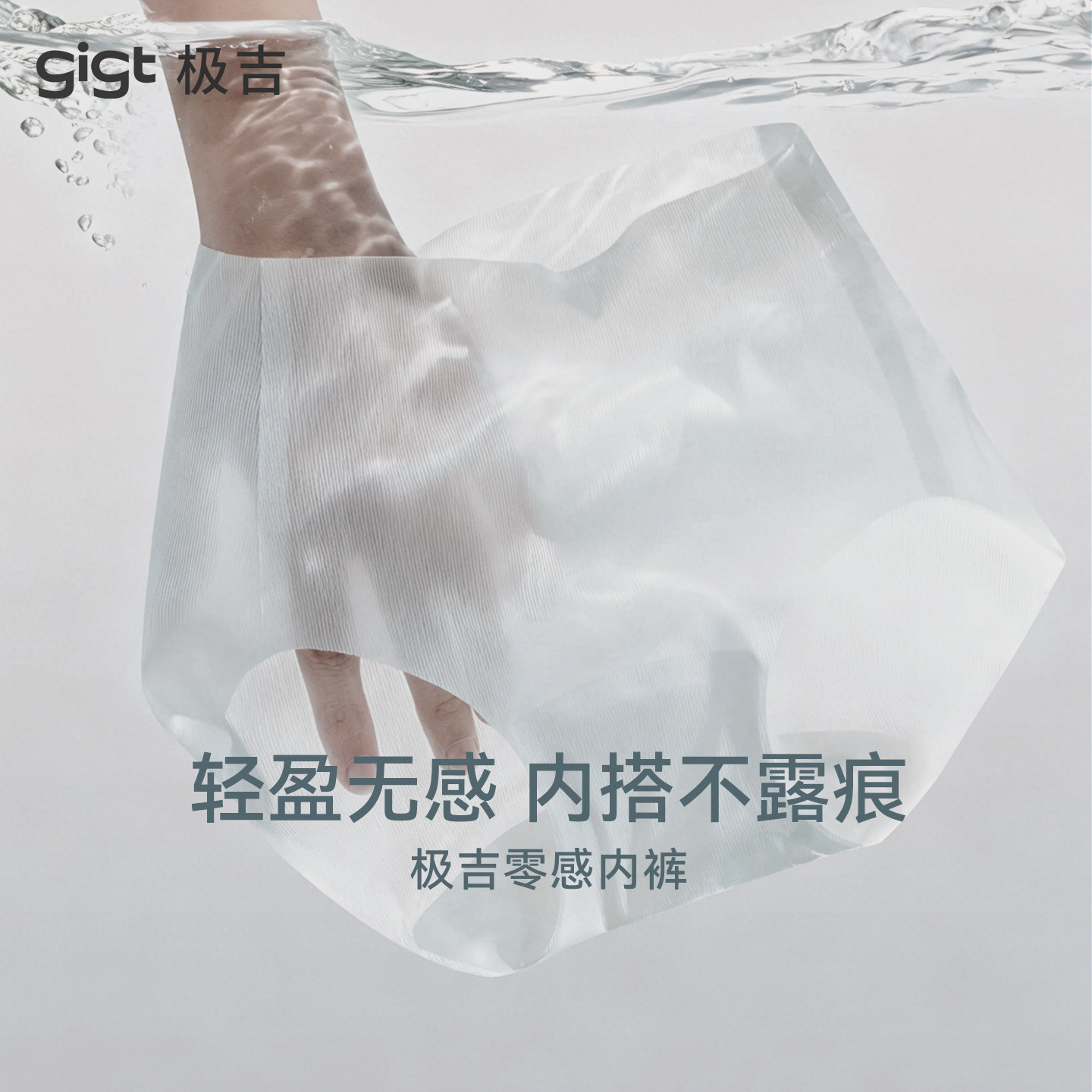 gigt极吉零感运动内裤女抑菌裆舒适无痕内裤瑜伽健身裸感三角裤夏