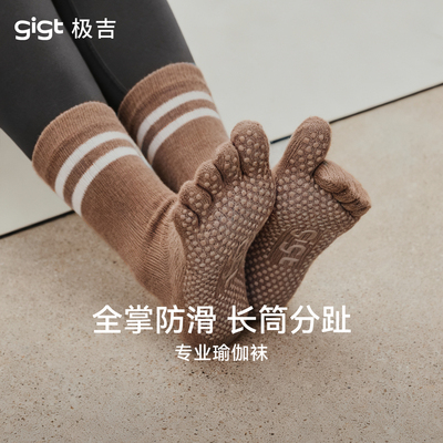gigt极吉防滑长筒瑜伽袜女室内运动舞蹈袜子训练普拉提健身五指袜