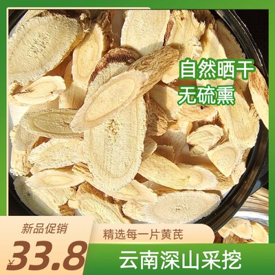 正宗云南深山采挖野生黄芪250克包邮
