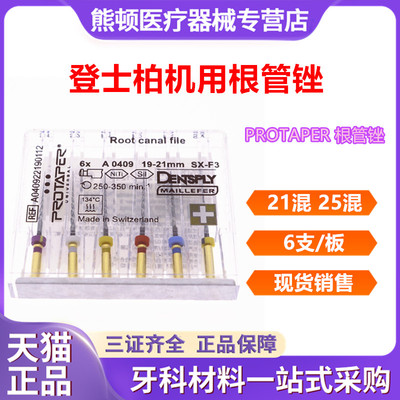 牙科材料登士柏机用dentsply