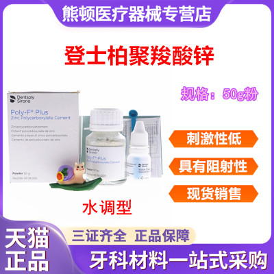 登士柏dentsply羧酸水门汀烤瓷牙