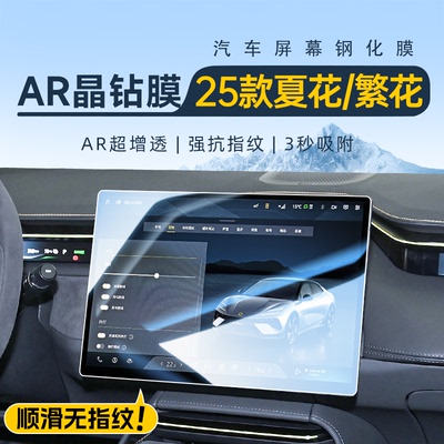 【莲花跑车】ELETRE/EMEYA屏幕膜