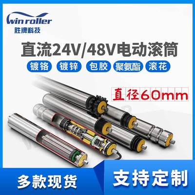胜牌直流244850电动滚筒非标定制电动滚筒