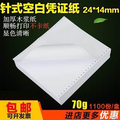 财务记账空白凭证纸140*240一联空白针式带孔电脑打印纸用友金碟