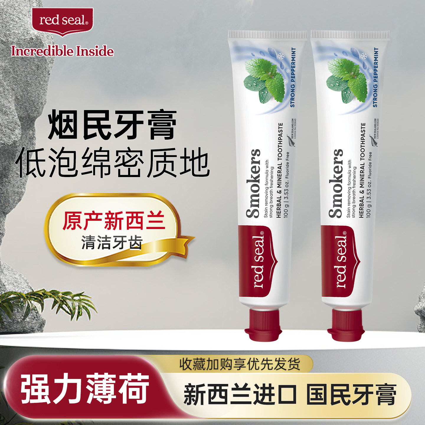 redseal红印烟民牙膏无氟低泡清洁牙齿清新口气强力薄荷味2支
