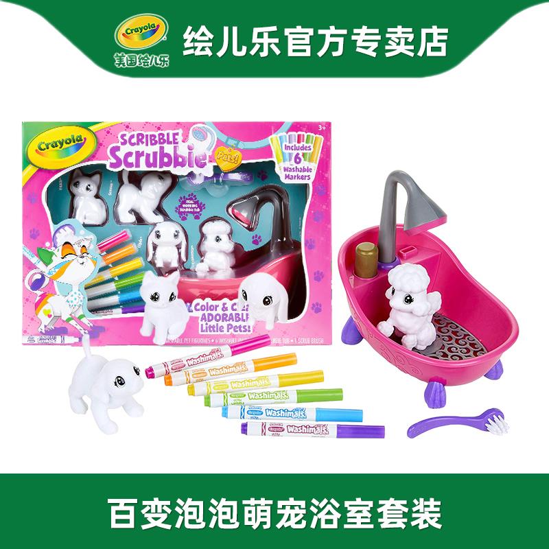 Crayol绘儿乐百变泡泡萌宠浴室a套装 女孩过家家涂鸦DIY绘画公仔
