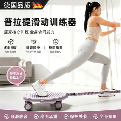德国健身滑盘女家用健身静音健腹