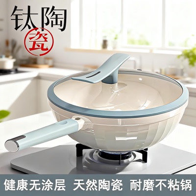 德国钛陶瓷不粘锅家用无涂层炒锅