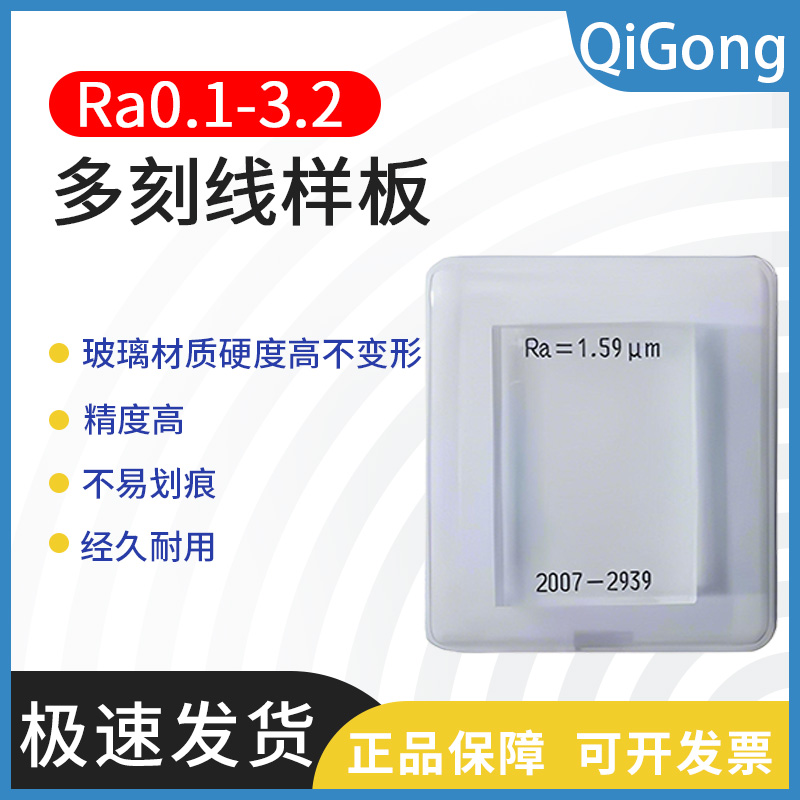 多刻线样板Ra粗糙度仪试块标准测试块 (光学玻璃，Ra0.1-3.2)_虎窝淘