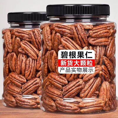 【大降价】碧根果仁无壳长寿果新货美国山核桃奶油味炒货坚果零食