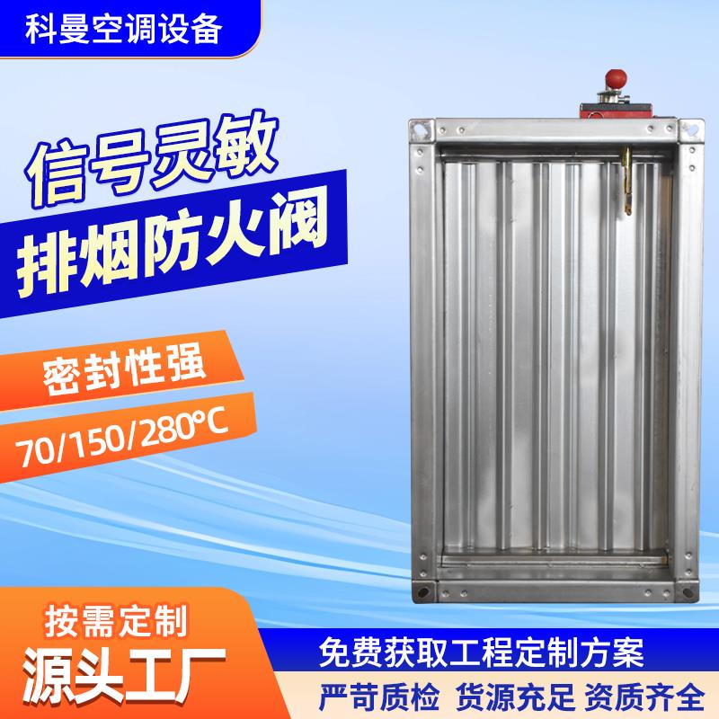 新款消防排烟70度280度防火阀电动不锈钢蝶阀镀锌多叶调节阀包邮