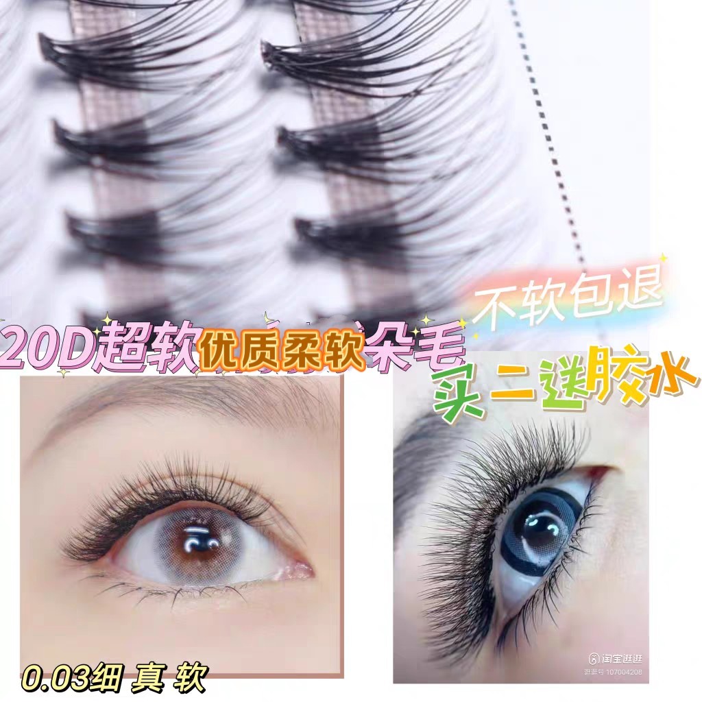 单簇假睫毛羽扇款水貂毛太阳花自己嫁接假睫毛女自然仿真超软朵毛