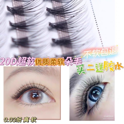 单簇假睫毛羽扇款水貂毛太阳花自己嫁接假睫毛女自然仿真超软朵毛