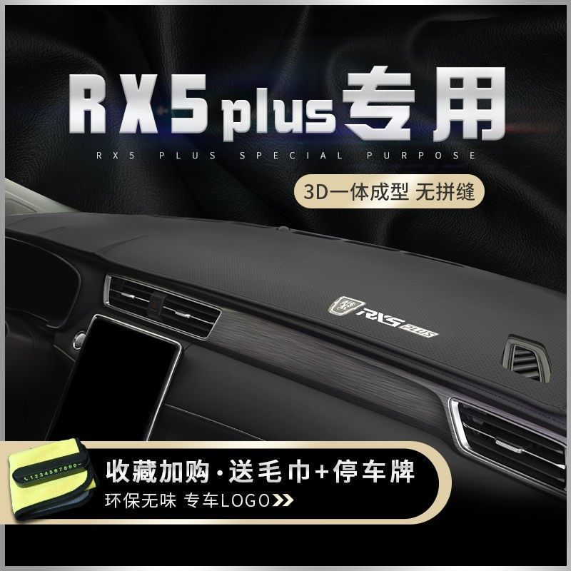 适用荣威RX5PLUS防晒避光垫rx5 max中控台车内装饰工作仪表盘遮阳_虎窝淘