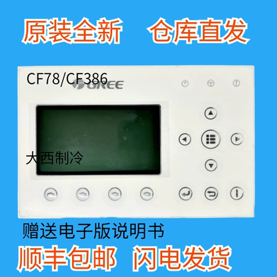 适用格力风冷模块水机线控CF78手操器30292000005 LSQWRF130M/NaE