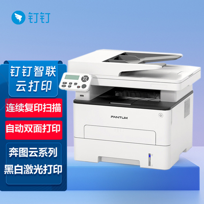 钉钉云打印远程打印手机打印