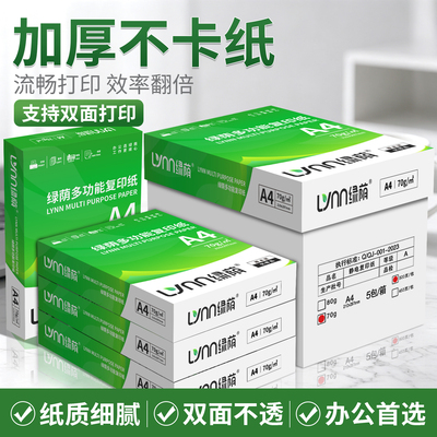 a4打印纸整箱批发5包装2500张 加厚80g双面打印A4复印纸打印纸70ga4纸双面打印用纸办公用一箱草稿纸包邮