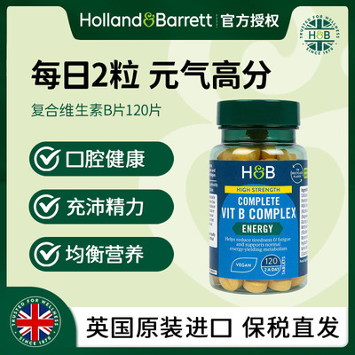 【27.4月】Holland&Barrett英国维生素B族片120粒男女复合vb维B