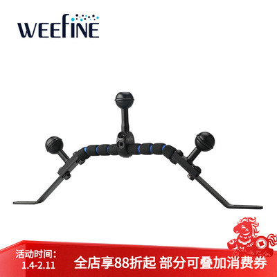 weefine WFA93 TR-H1 多底座提手