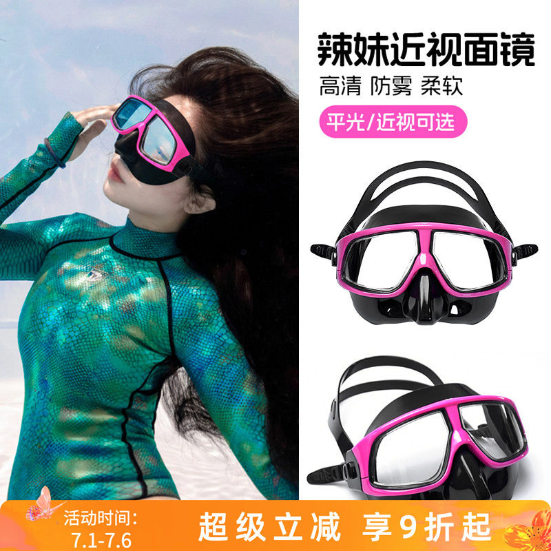 法兰左面镜近视辣妹超轻软硅胶自由潜水镜湿管美人鱼法兰佐面罩