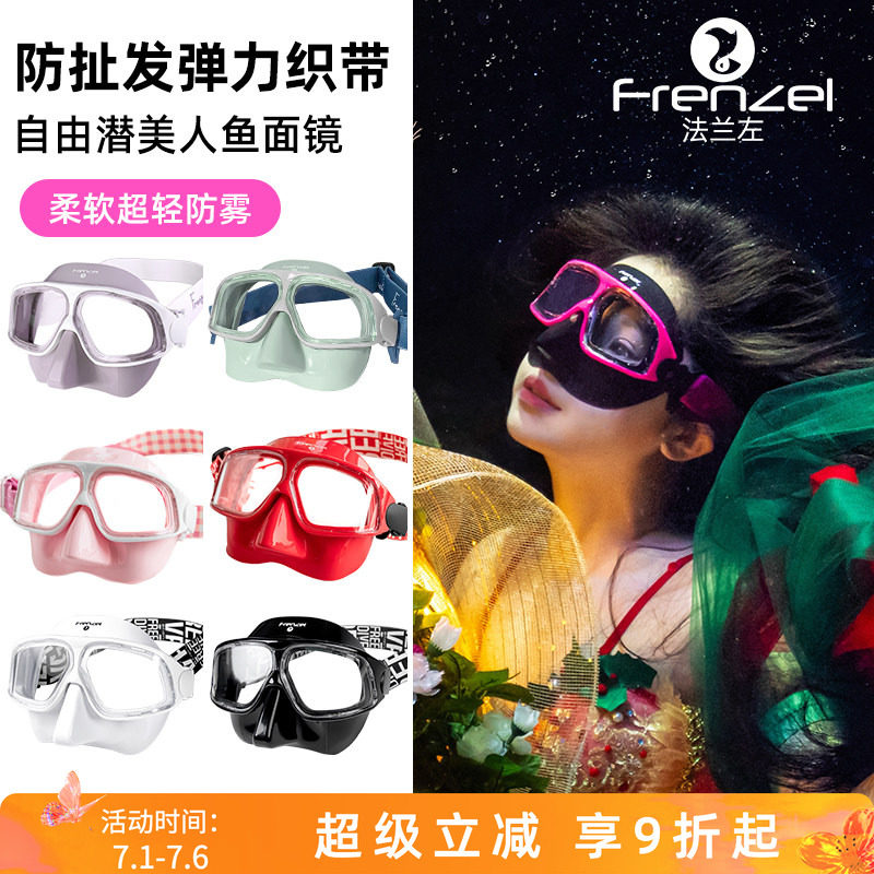 FRENZEL法兰左 自由潜水面镜2026新品辣妹呼吸管编织镜带浮潜面罩