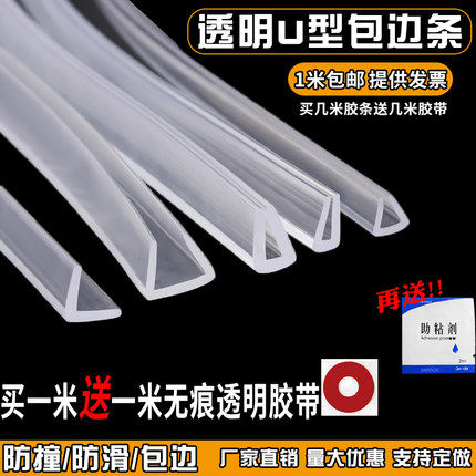 玻璃钢板不锈钢封边U型透明橡胶包边密封条铁皮防护PVC防割手塑胶