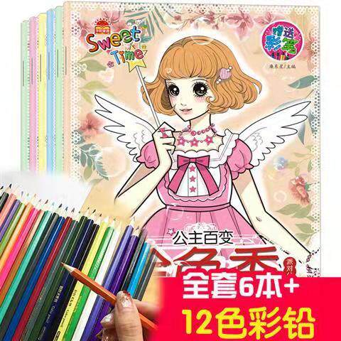 2-8岁幼儿小公主涂色本儿童涂色画绘本美少女涂鸦填色本小学生女