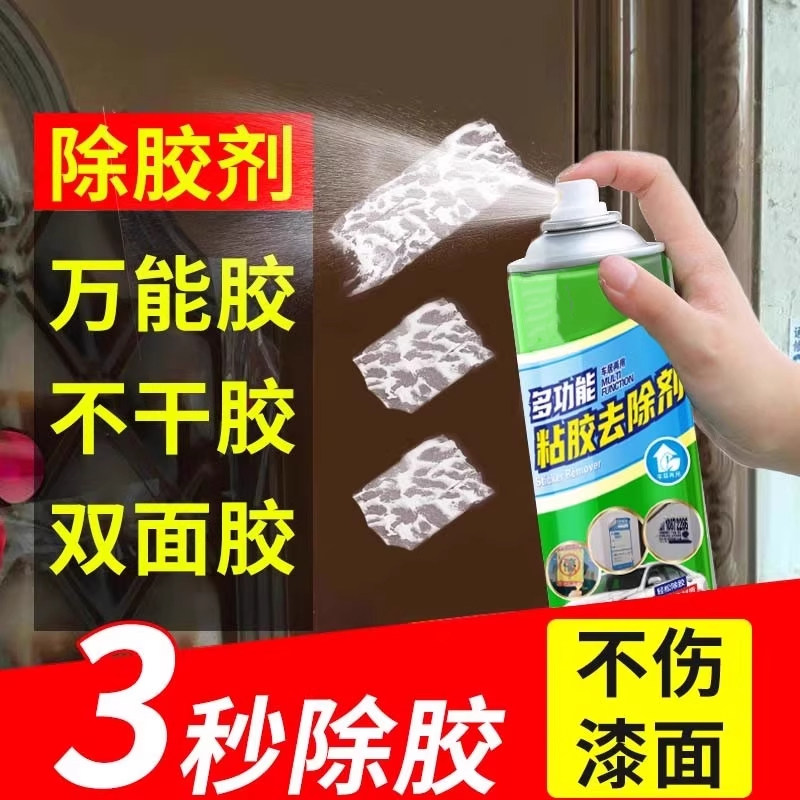 装修除胶剂开荒保洁专用家用万能清除玻璃瓷砖地板强力去胶带粘痕