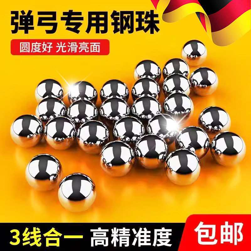 德国弹弓专用钢珠8毫米弹珠6mm实心钢球7mm钢珠8.5滚珠9mm10mm珠